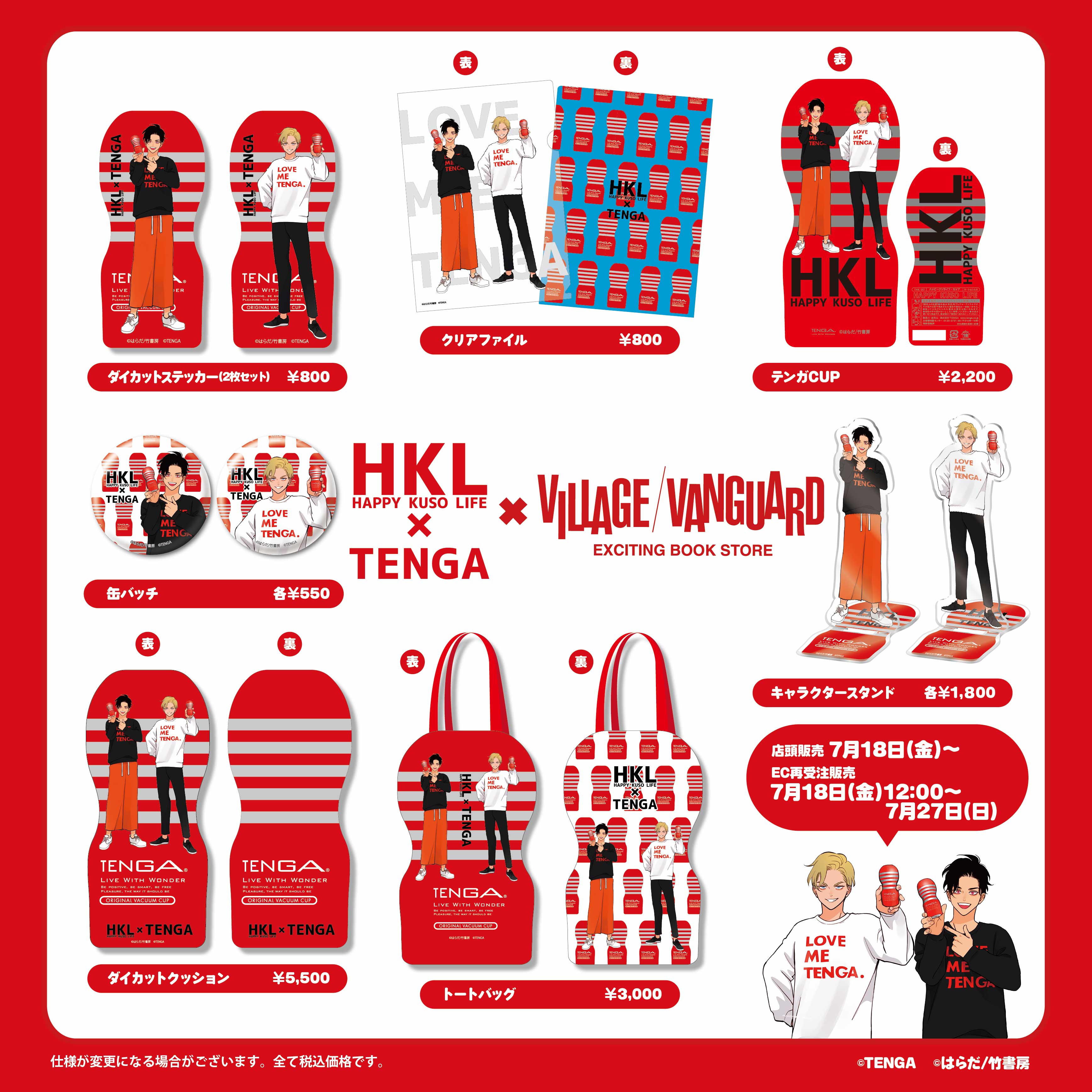 ハッピークソライフ×TENGA EC再受注 / vvstore