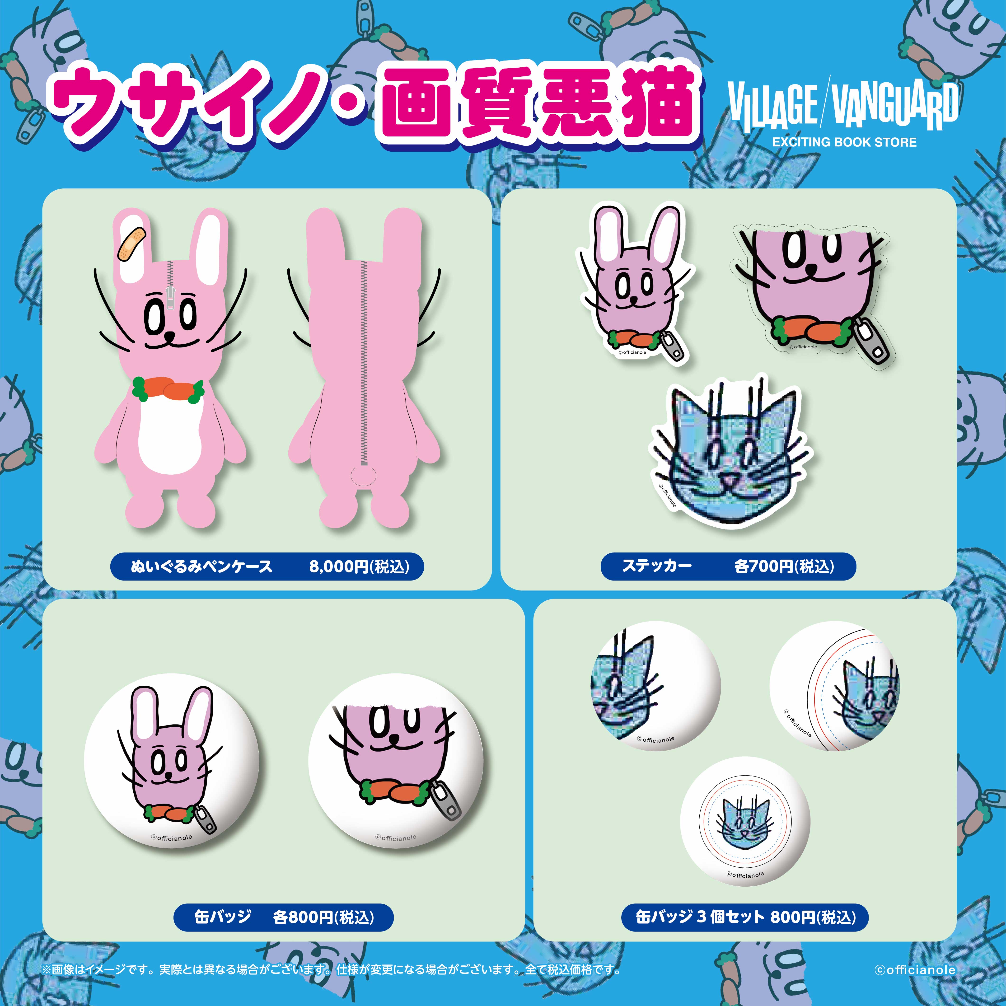 【タイショワ'×ヴィレッジヴァンガード 】～限定コラボグッズが登場！～ / vvstore