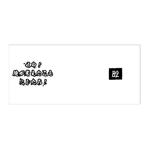 【B2】マグカップ せや！俺が考えたことにしたろ！ / vvstore