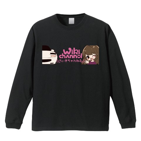 【うぃきちゃんねる】ロンT BK（Lサイズ） / vvstore
