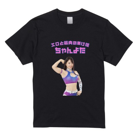 【ちゃんよた】コスチュームTシャツ BK（Mサイズ） / vvstore