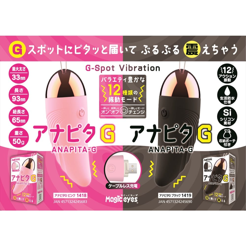 【ローター】アナピタGブラック(1419) / vvstore