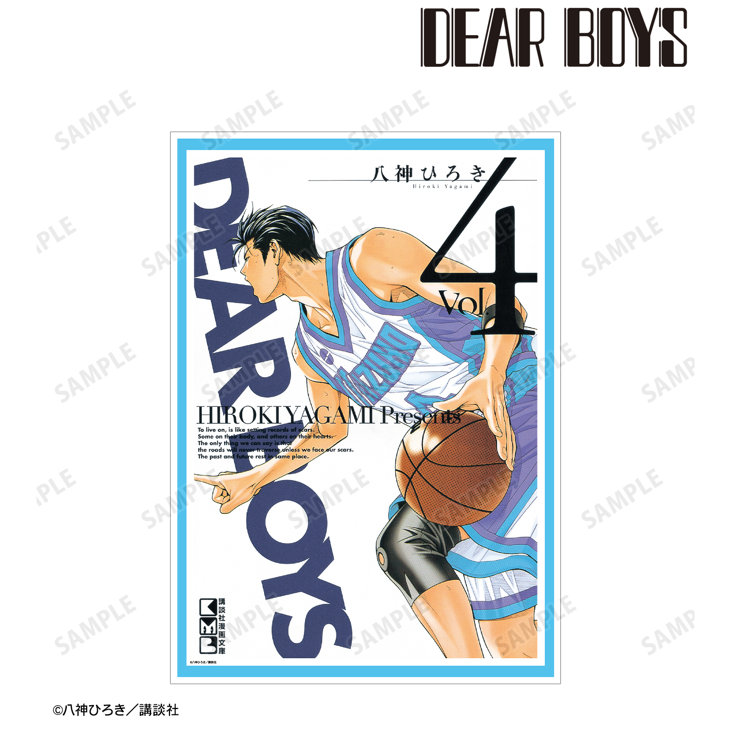 【DEAR BOYS】文庫版4巻表紙イラスト A3マット加工ポスター / vvstore
