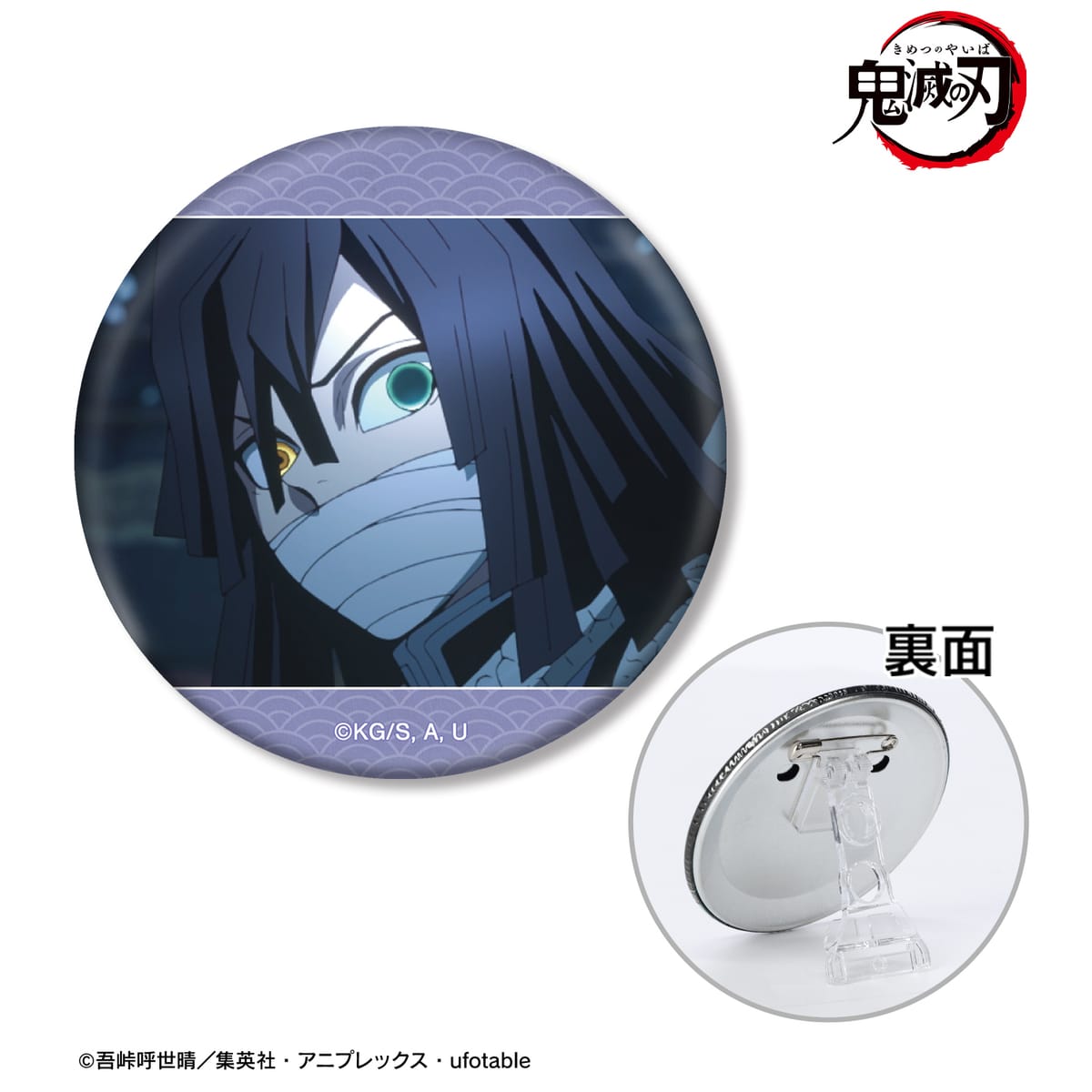 【鬼滅の刃】伊黒小芭内 場面写3WAY缶バッジ / vvstore