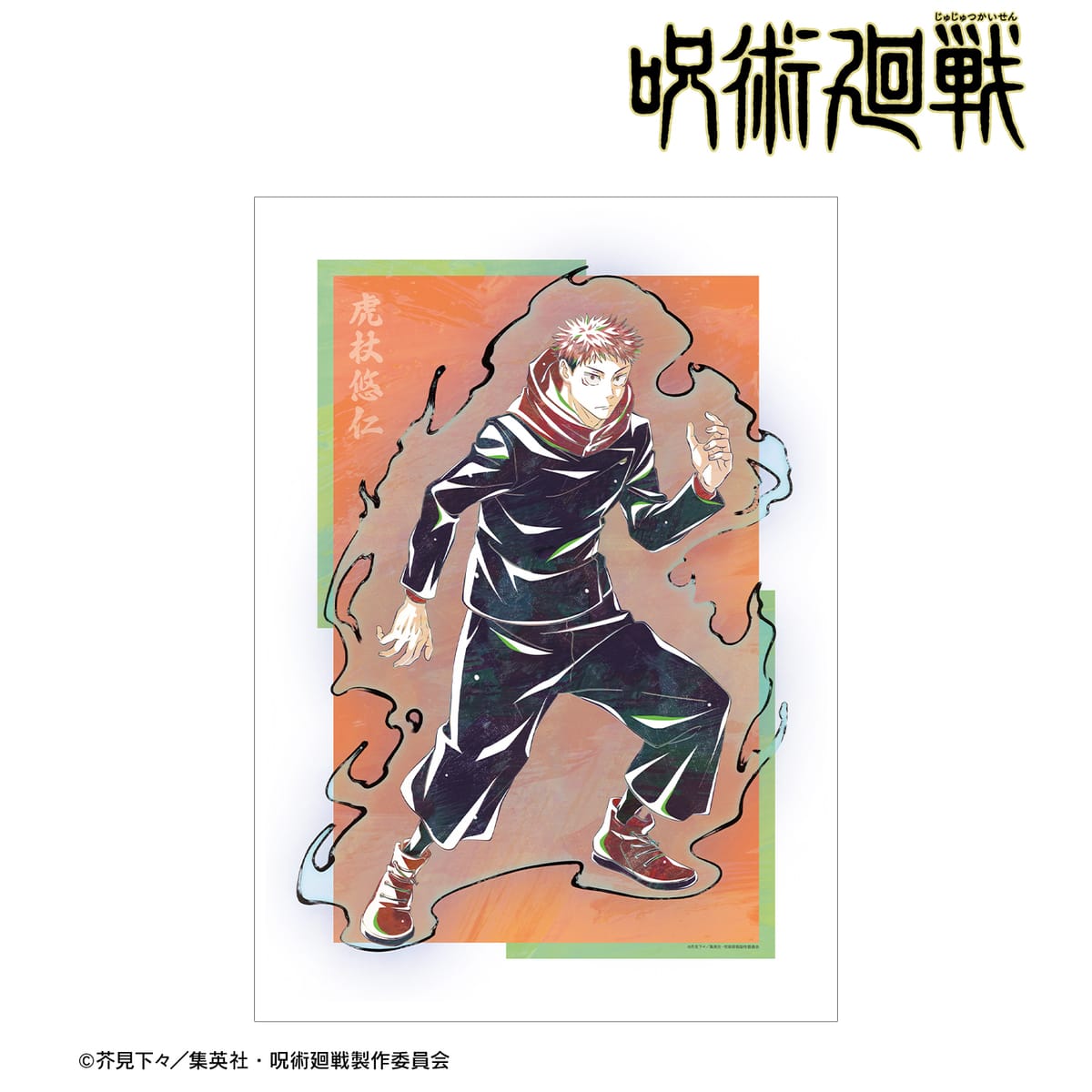 【呪術廻戦】虎杖悠仁 Ani-Art 第7弾 A3マット加工ポスター / vvstore