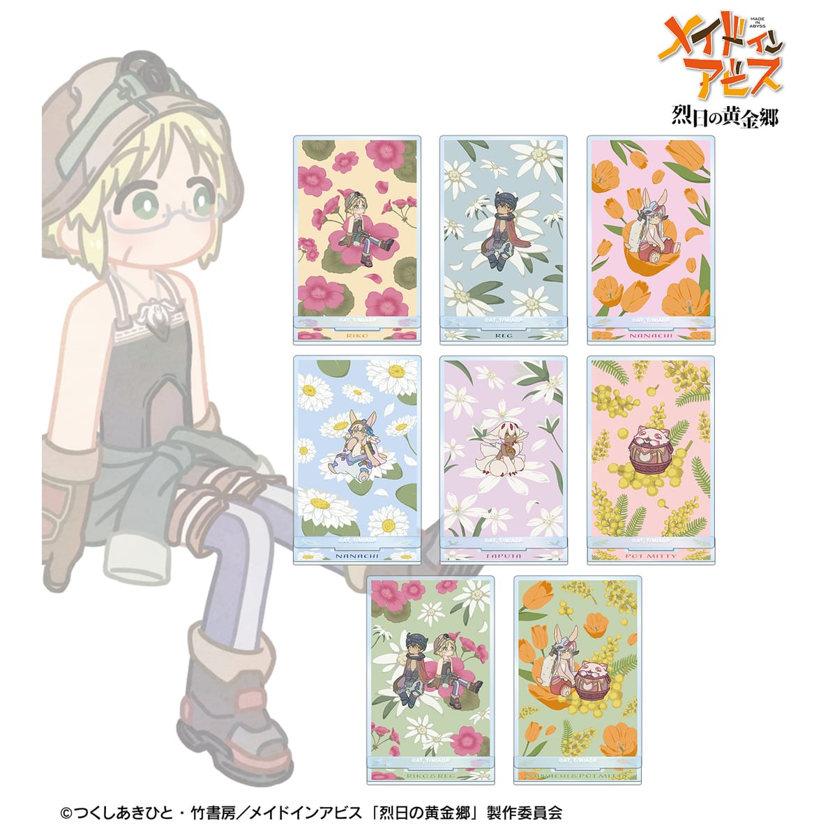 【メイドインアビス 烈日の黄金郷】トレーディング Botania アクリルスタンド(単位/BOX)(8個入) / vvstore