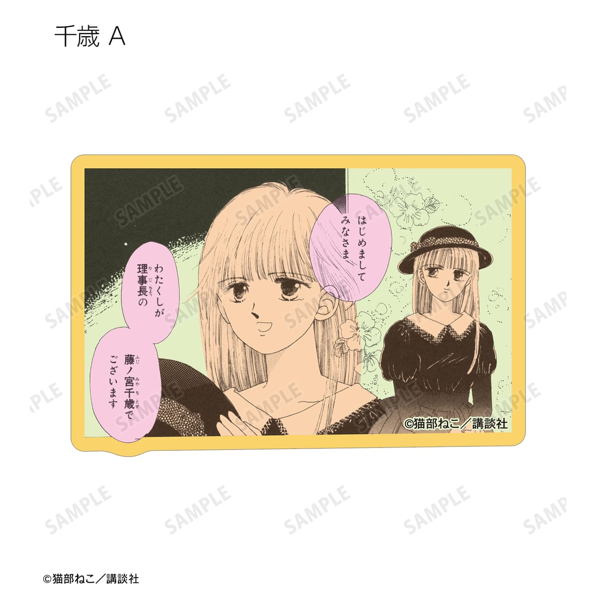 【きんぎょ注意報！】トレーディング原作コマステッカー(単位/単品)(全10種) / vvstore