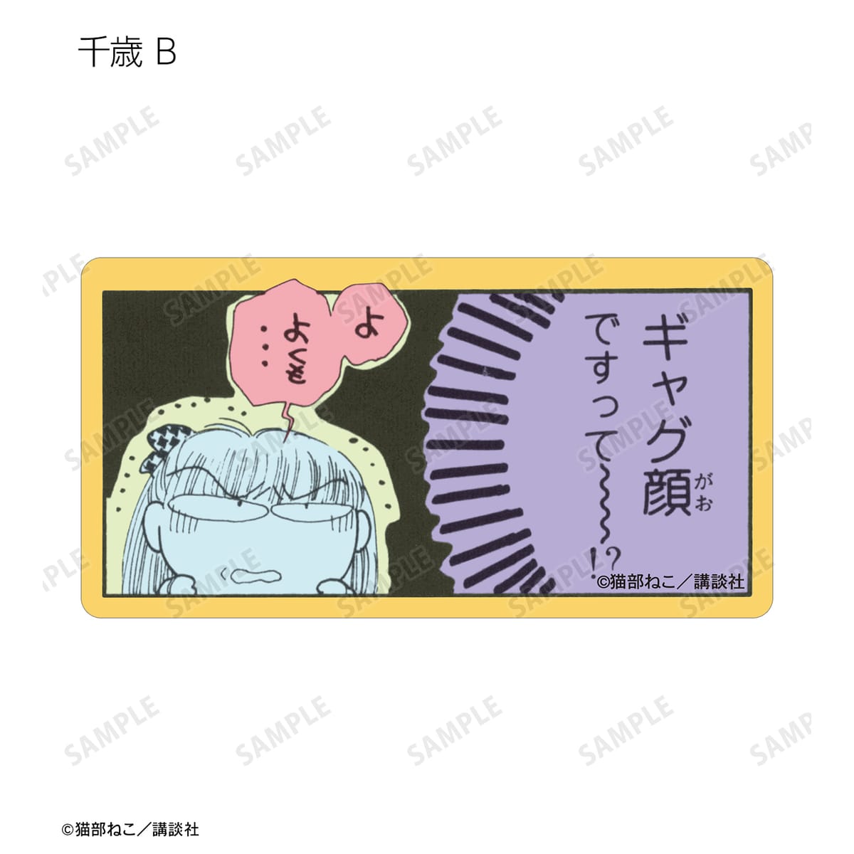 【きんぎょ注意報！】トレーディング原作コマステッカー(単位/単品)(全10種) / vvstore