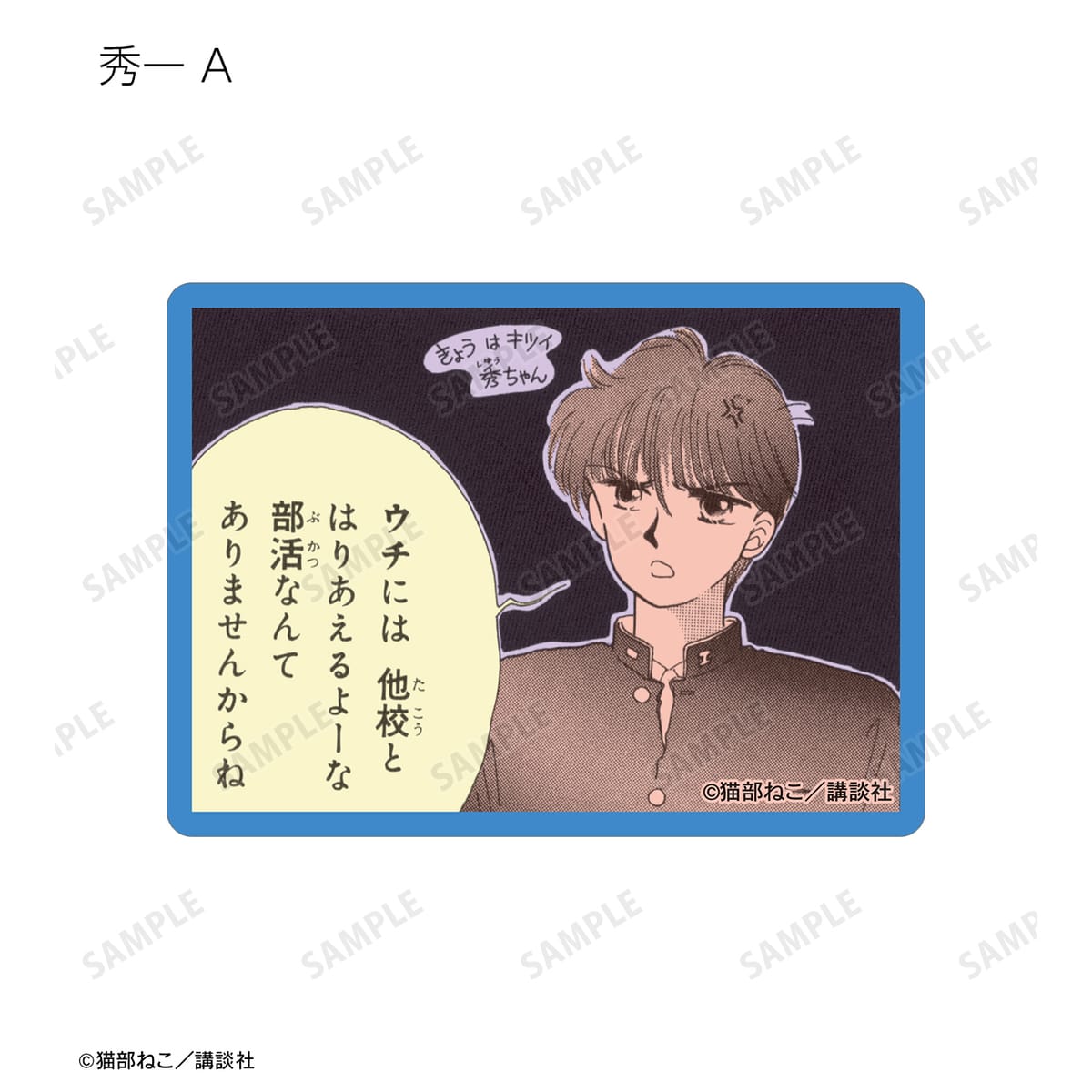 【きんぎょ注意報！】トレーディング原作コマステッカー(単位/単品)(全10種) / vvstore