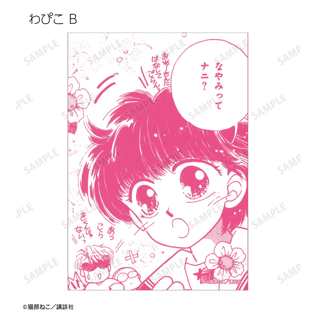 【きんぎょ注意報！】トレーディング原作コマブロマイド(単位/BOX)(15個入) / vvstore