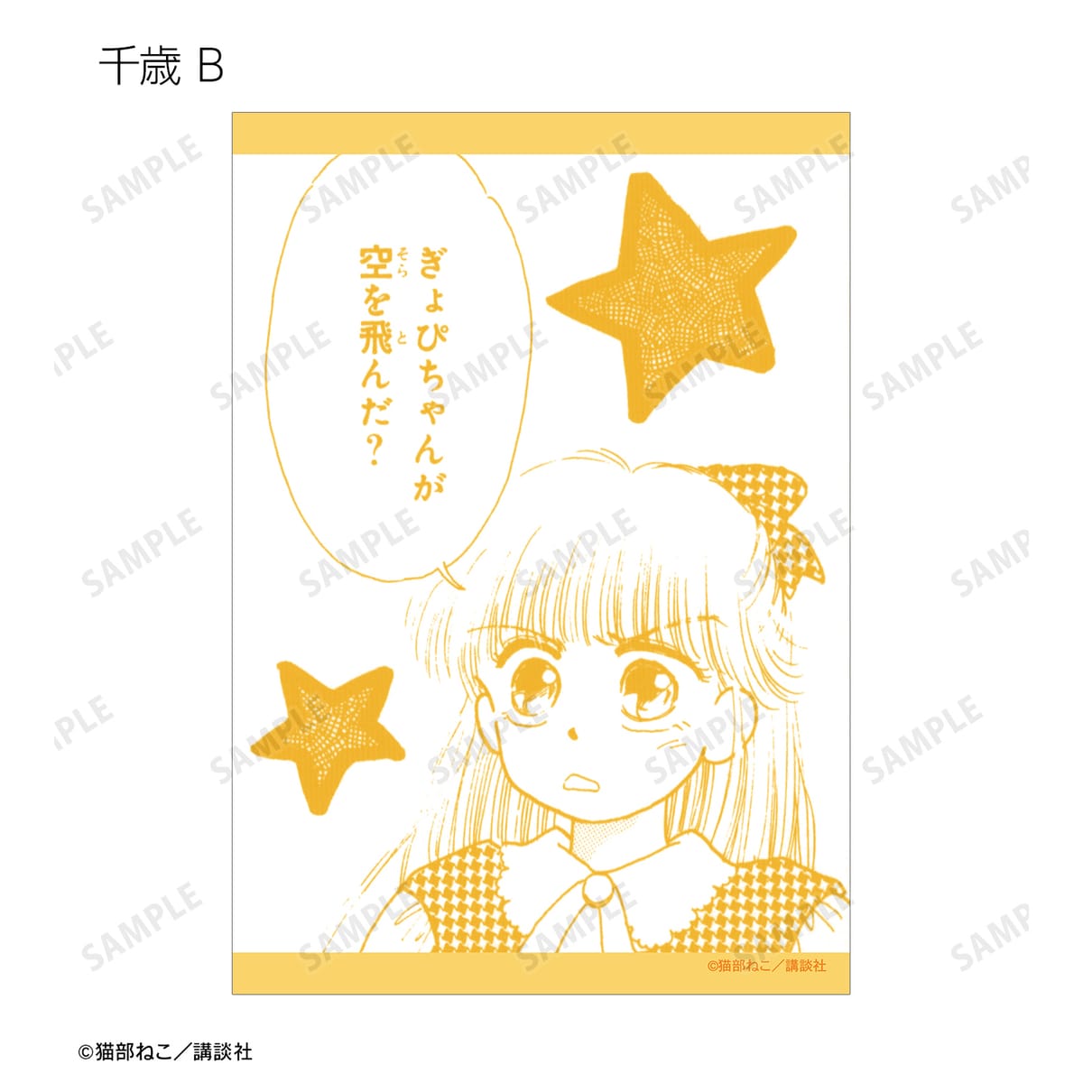 【きんぎょ注意報！】トレーディング原作コマブロマイド(単位/BOX)(15個入) / vvstore