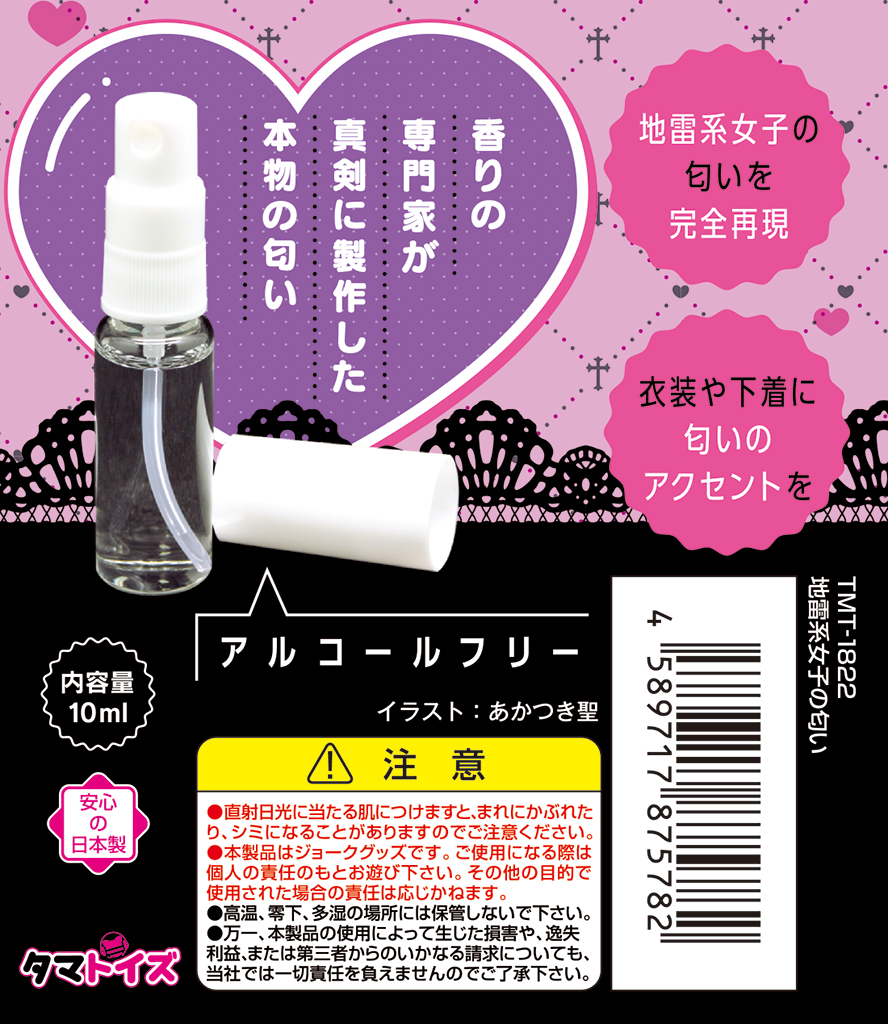 【フレグランス】地雷系女子の匂い / vvstore