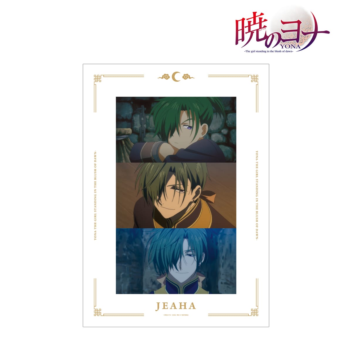 【暁のヨナ】ジェハ 場面写A3マット加工ポスター / vvstore