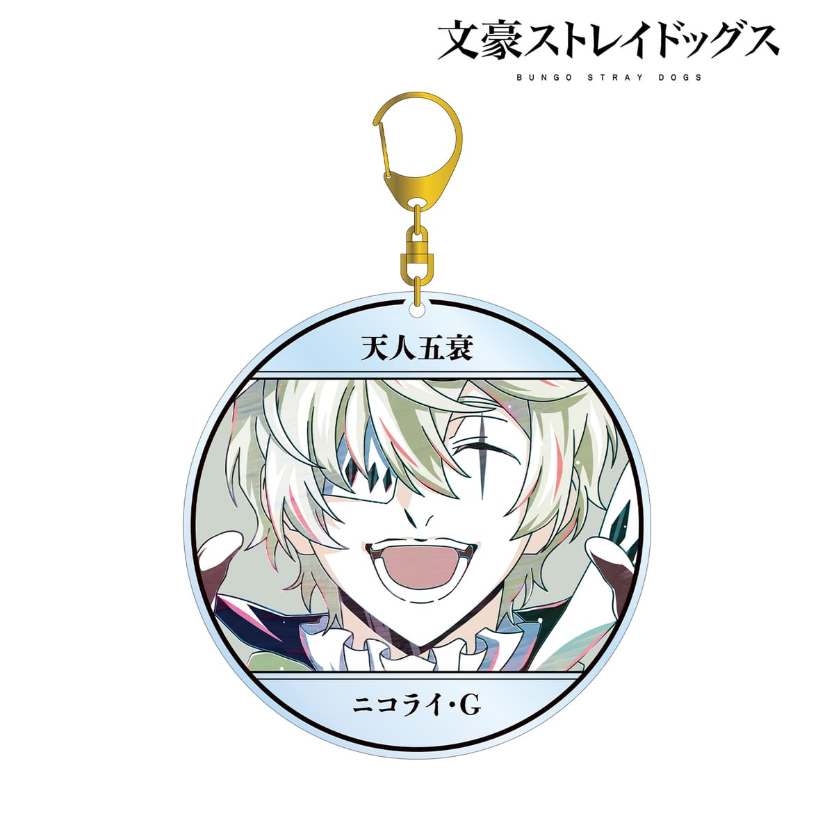 【文豪ストレイドッグス】ニコライ・G Ani-Art 第4弾 BIGアクリルキーホルダー / vvstore