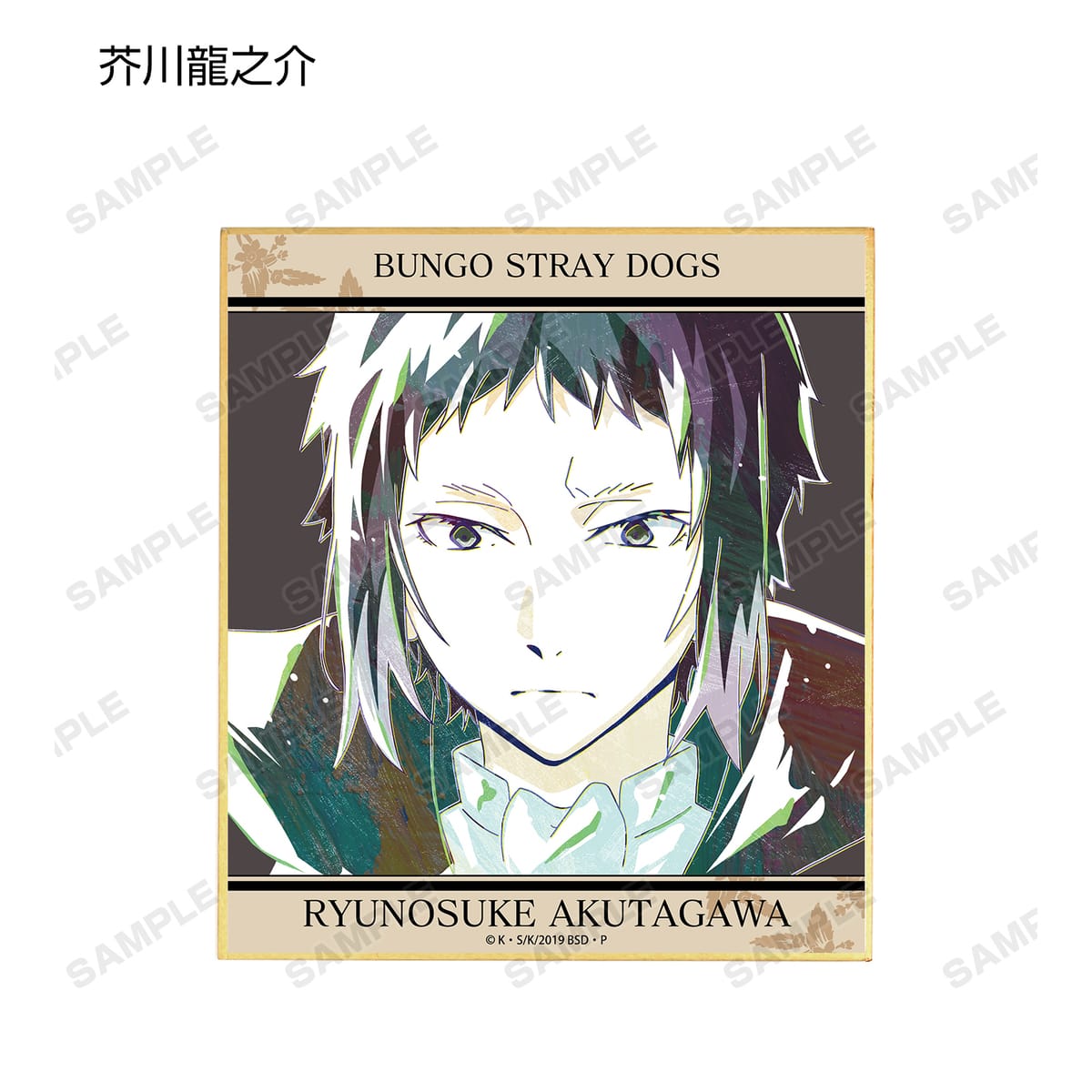 【文豪ストレイドッグス】トレーディング Ani-Art 第2弾 ミニ色紙(単位/単品)(全10種) / vvstore