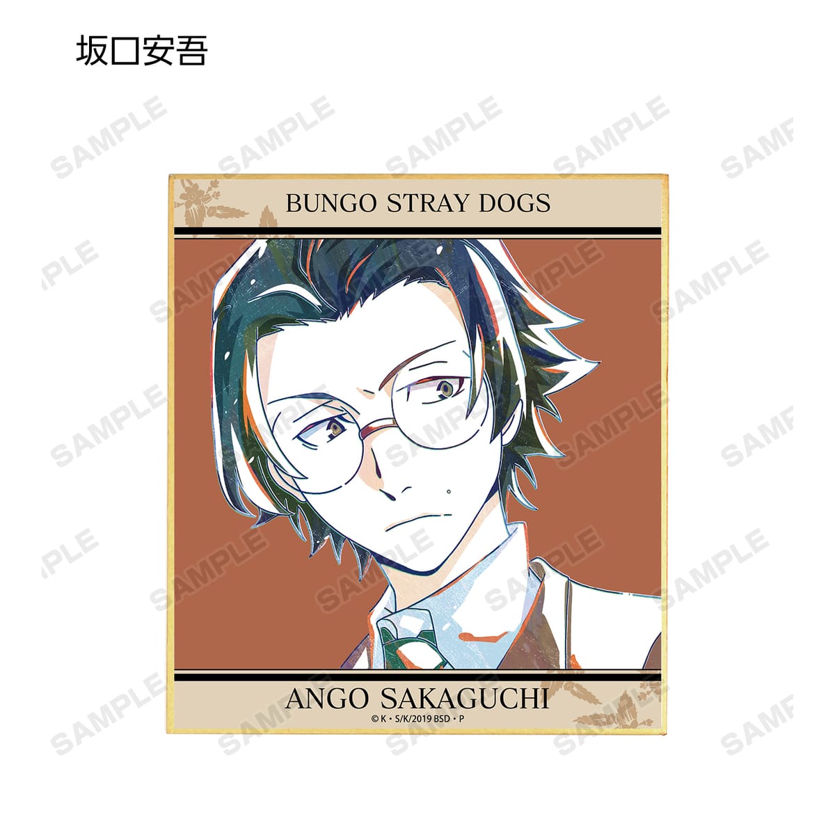 【文豪ストレイドッグス】トレーディング Ani-Art 第2弾 ミニ色紙(単位/単品)(全10種) / vvstore