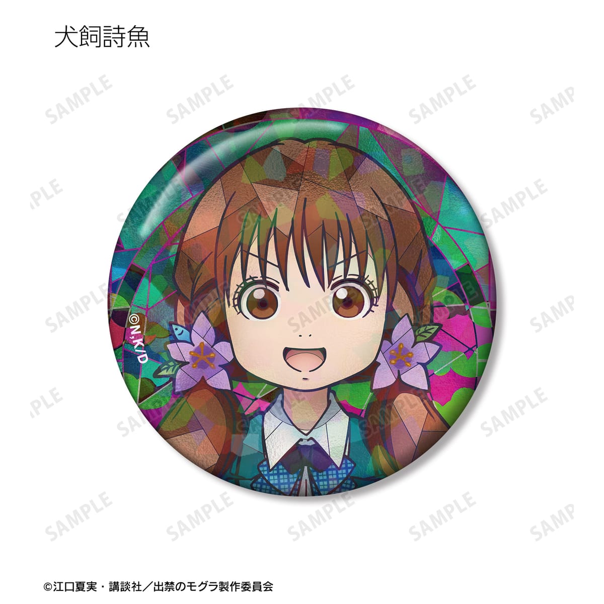 【出禁のモグラ】トレーディング Aure Glass ホログラム缶バッジ(単位/BOX)(10個入) / vvstore