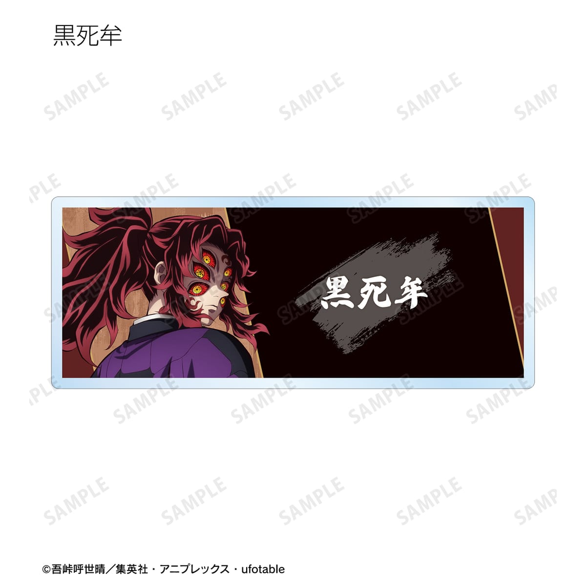 【鬼滅の刃】トレーディングアクリルネームプレート ver.A(単位/単品)(全14種) / vvstore