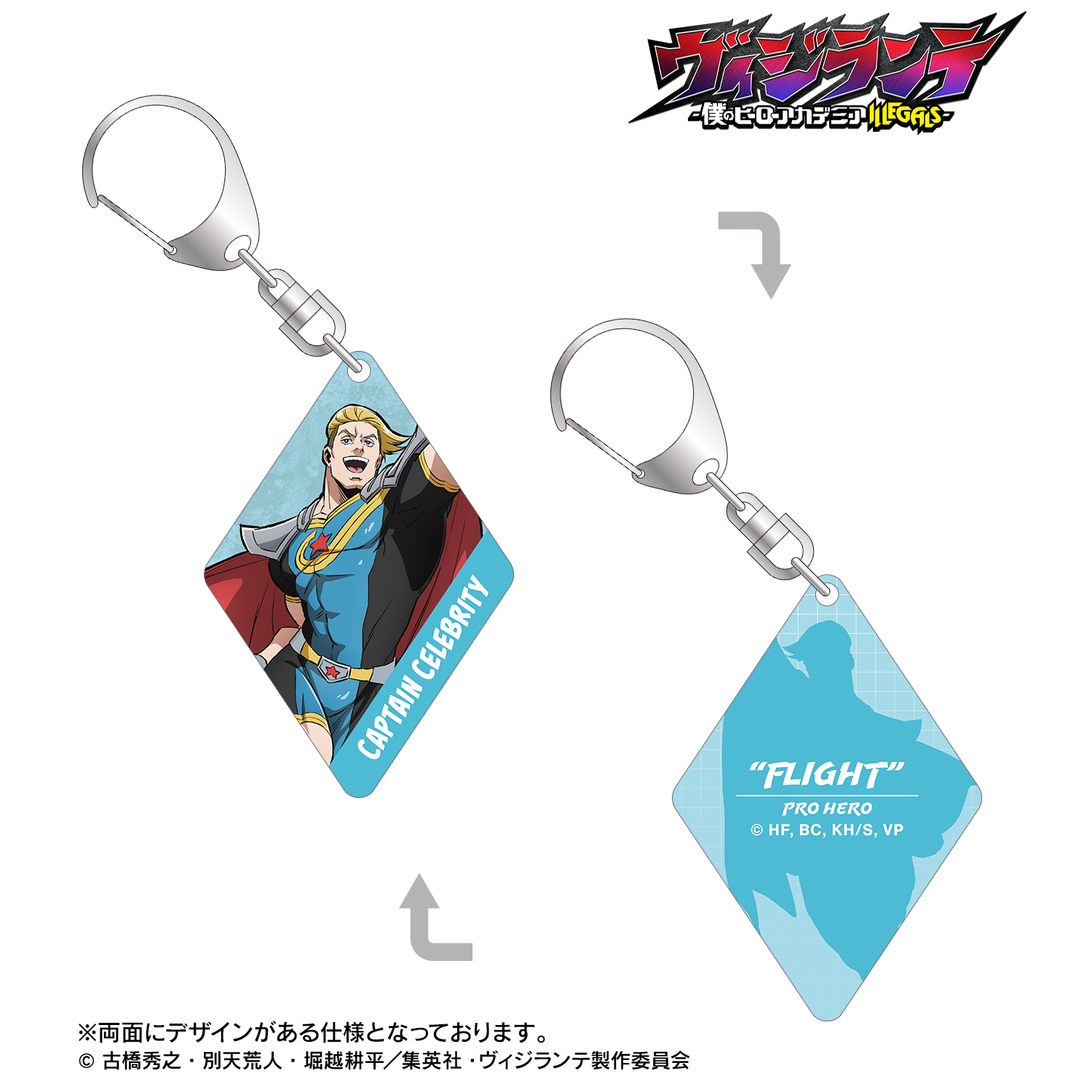 【ヴィジランテ -僕のヒーローアカデミア ILLEGALS-】キャプテン・セレブリティ 両面貼り合わせアクリルキーホルダー / vvstore