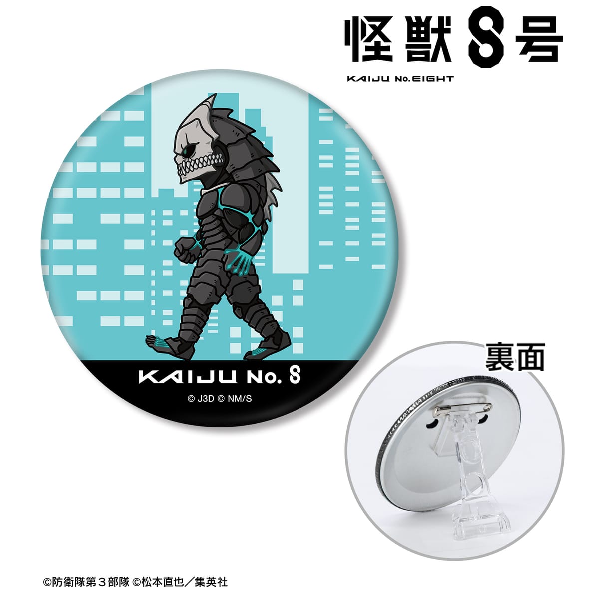 【怪獣8号】怪獣8号 ちびとこ 3WAY缶バッジ / vvstore