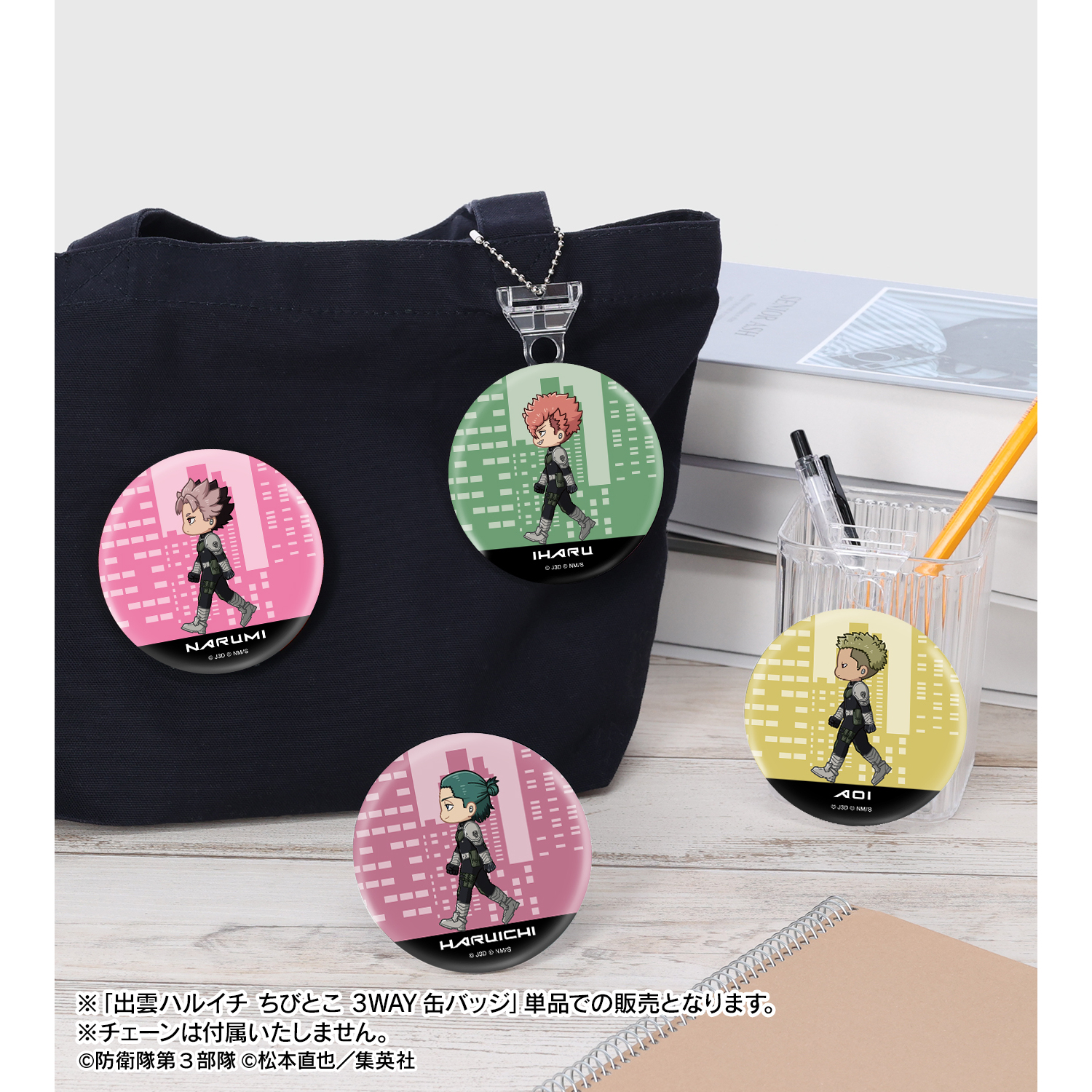 【怪獣8号】出雲ハルイチ ちびとこ 3WAY缶バッジ / vvstore