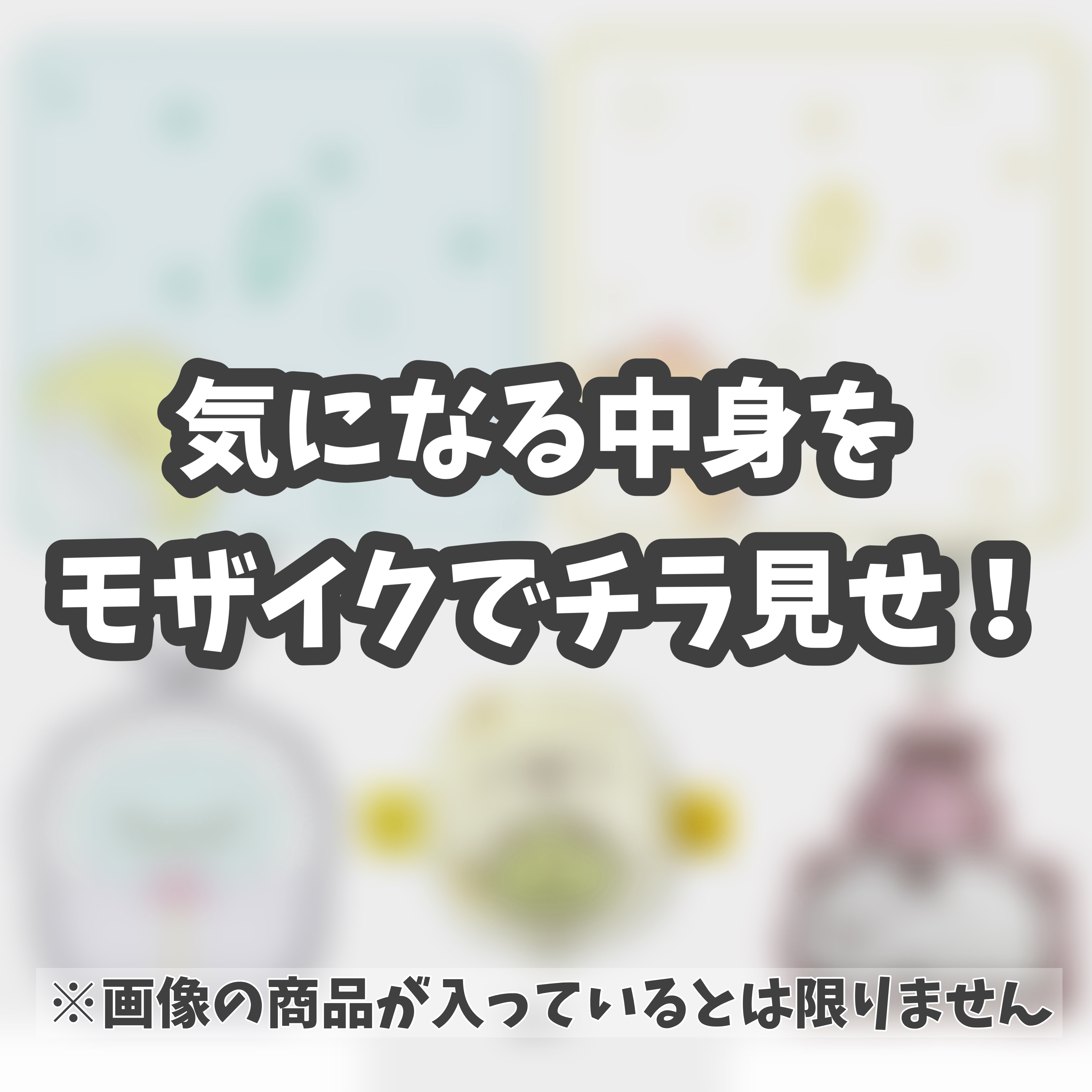 【2026福袋】キャラクター福袋【すみっコぐらし】 / vvstore