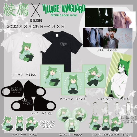 【綾鷹】ZINE / vvstore